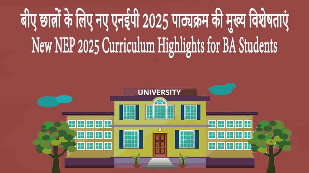 बीए छात्रों के लिए नए एनईपी 2025 पाठ्यक्रम की मुख्य विशेषताएं New NEP ...